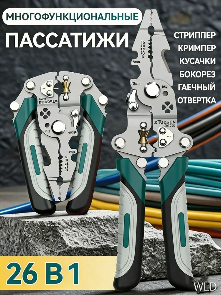 Пассатижи XTUOSEN 26 B1, многофункциональные, 10мм, для электропроводки, плоскогубцы
