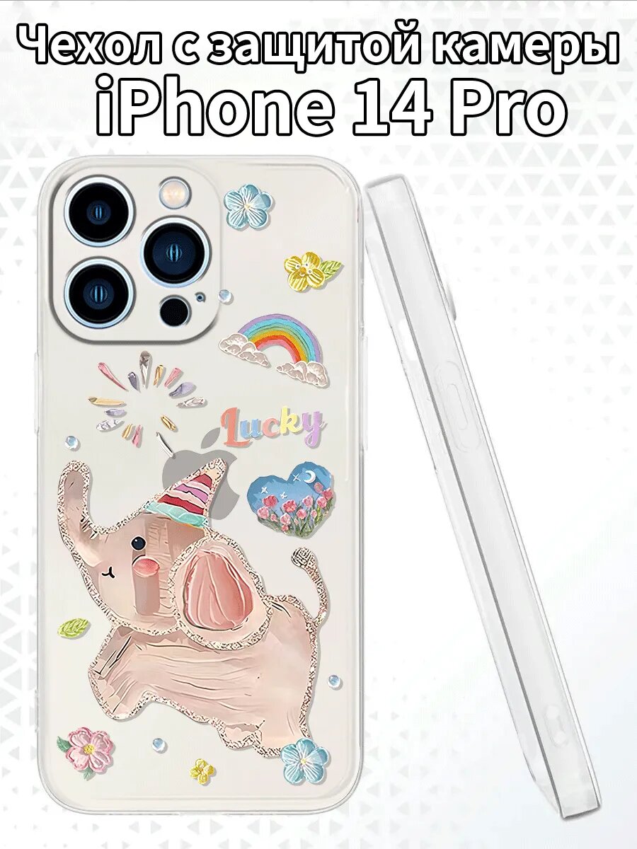 Чехол на iPhone14Pro с изображением милого слона