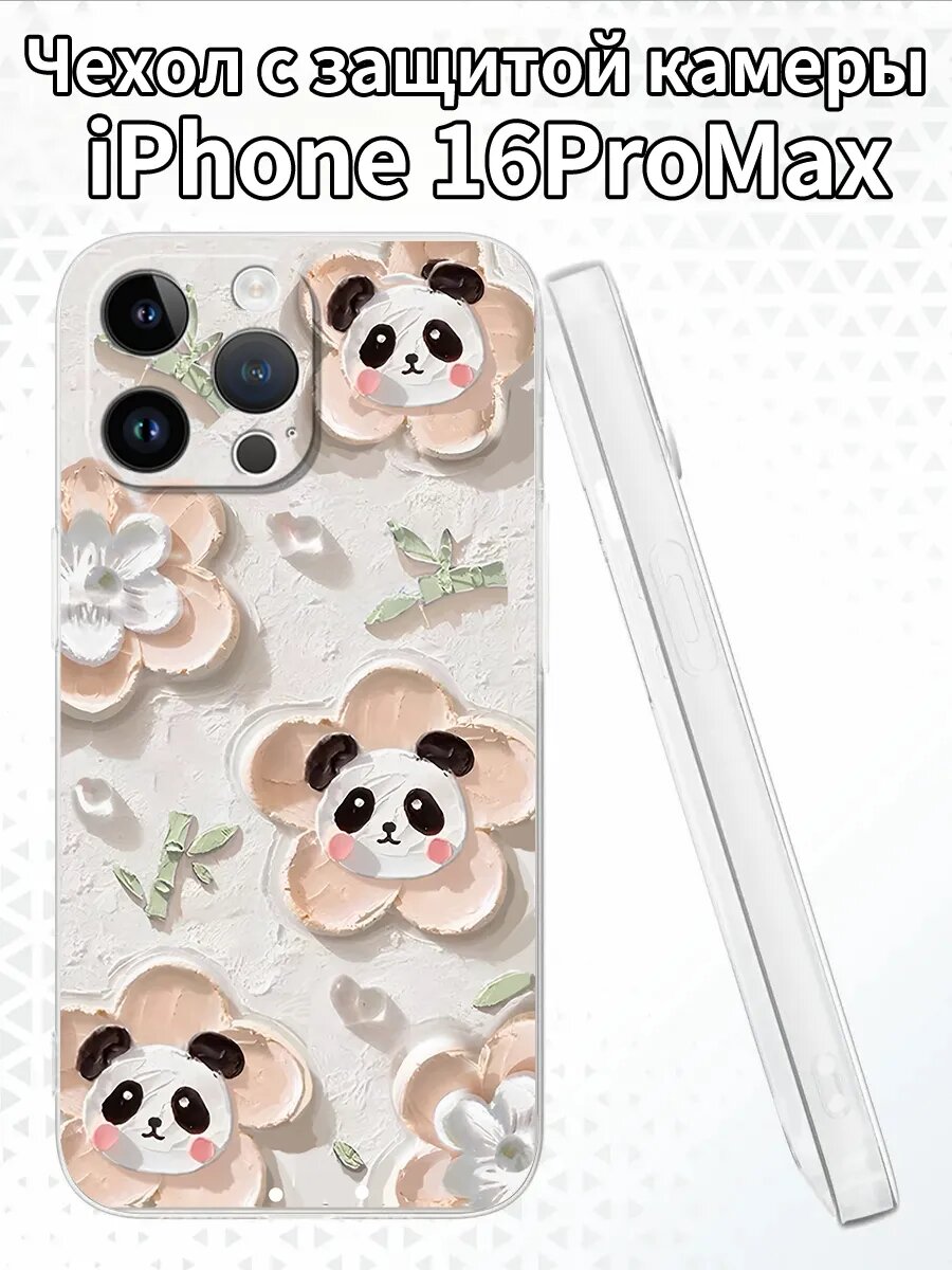 Чехол для iPhone16ProMax с изображением панды