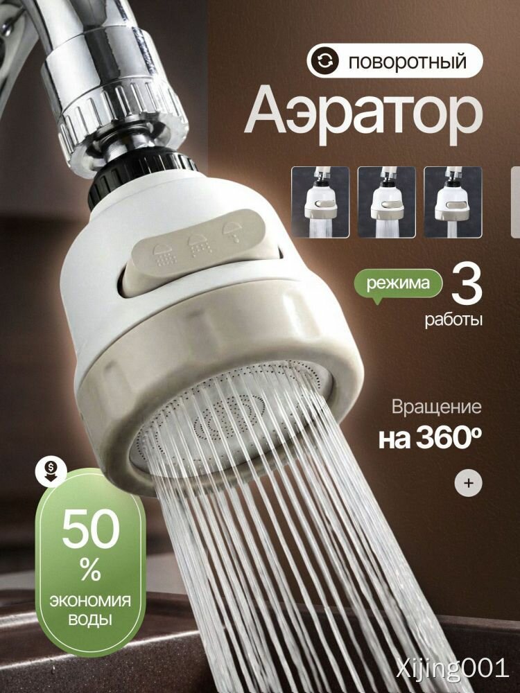 Аэратор для смесителя, 3 режима, насадка на кран, водосберегающая насадка, белая