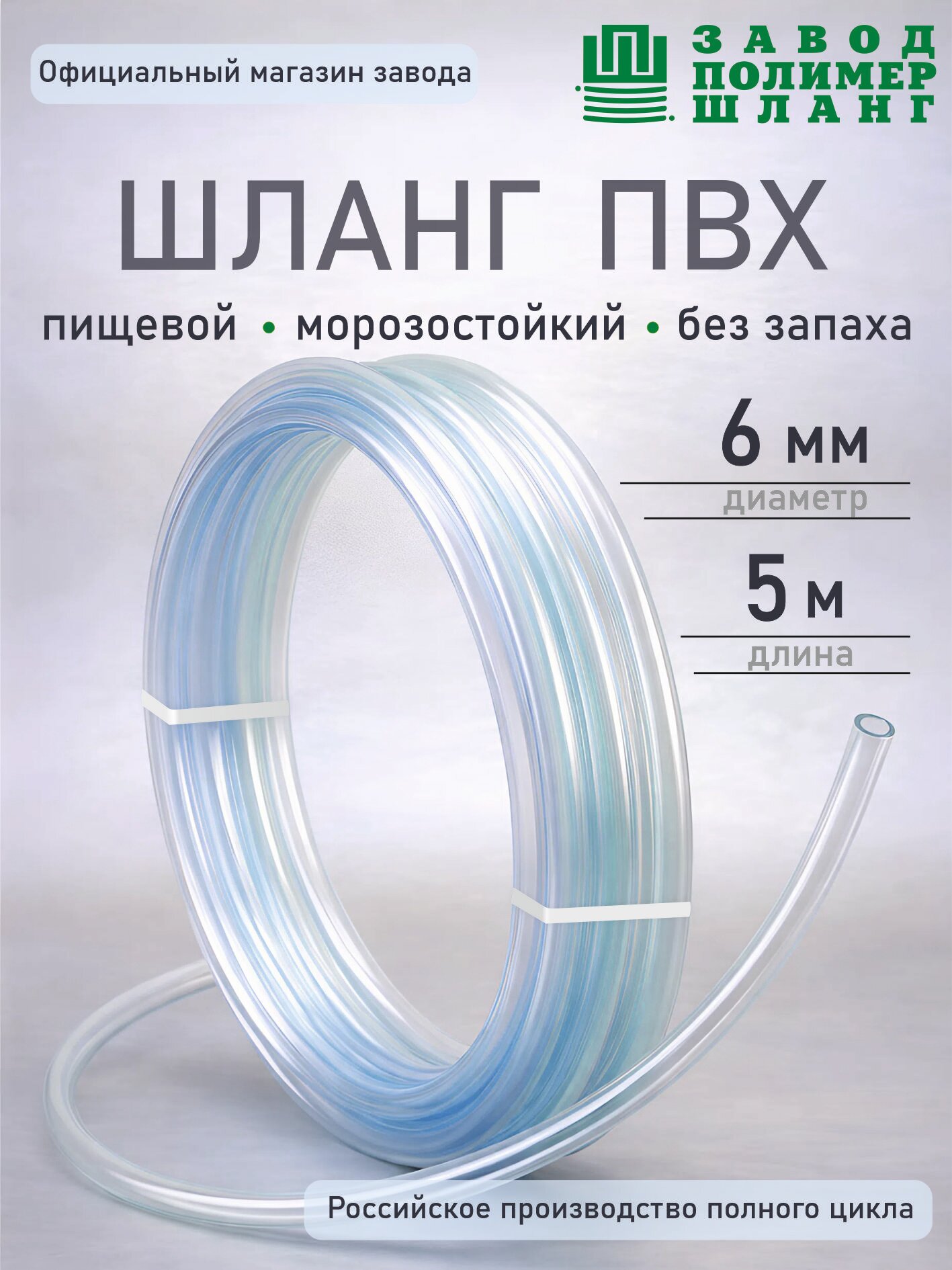 Шланг/трубка ПВХ 6мм 5м диаметр 6 мм длина 5 м