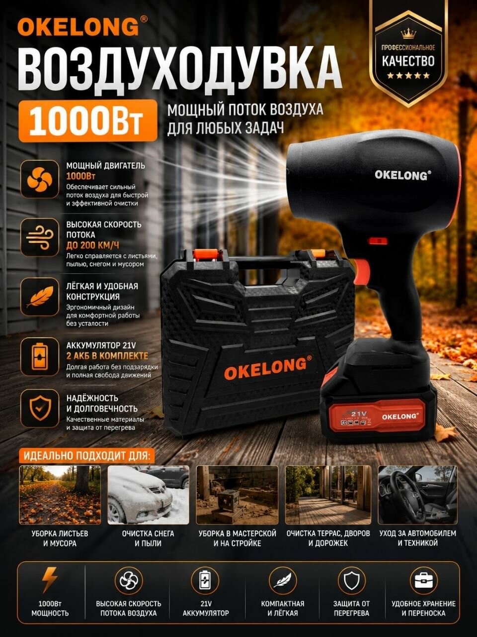 OKELONG Воздуходувка,1000Вт