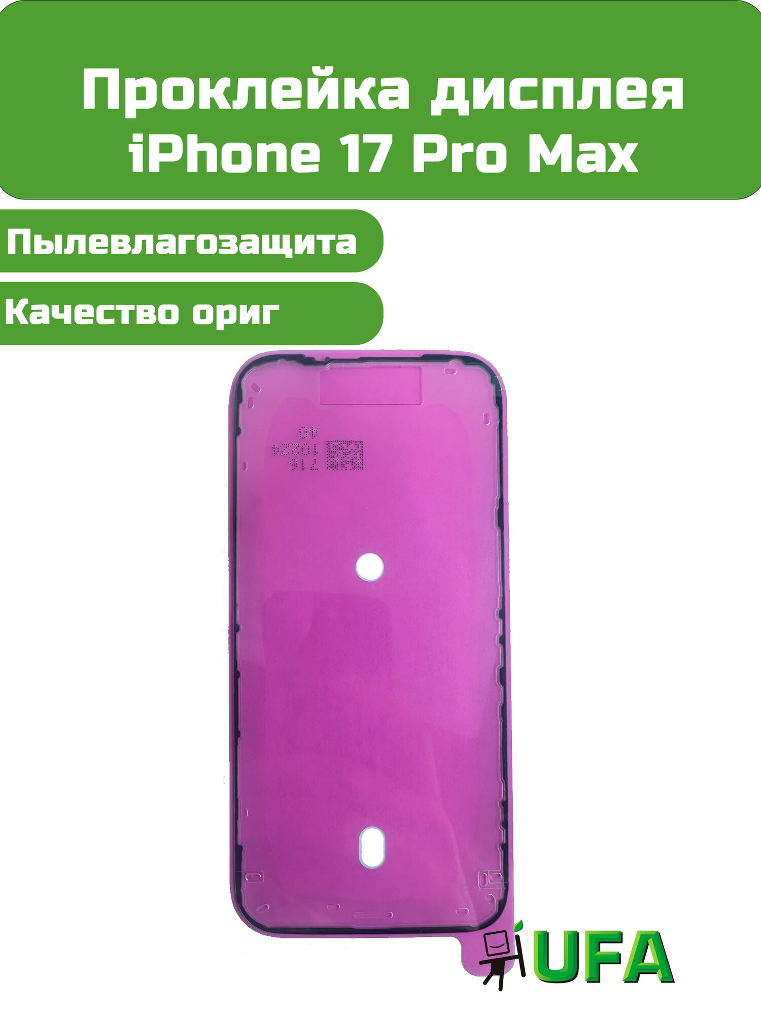 Проклейка дисплея iPhone 17 Pro Max Ориг качество