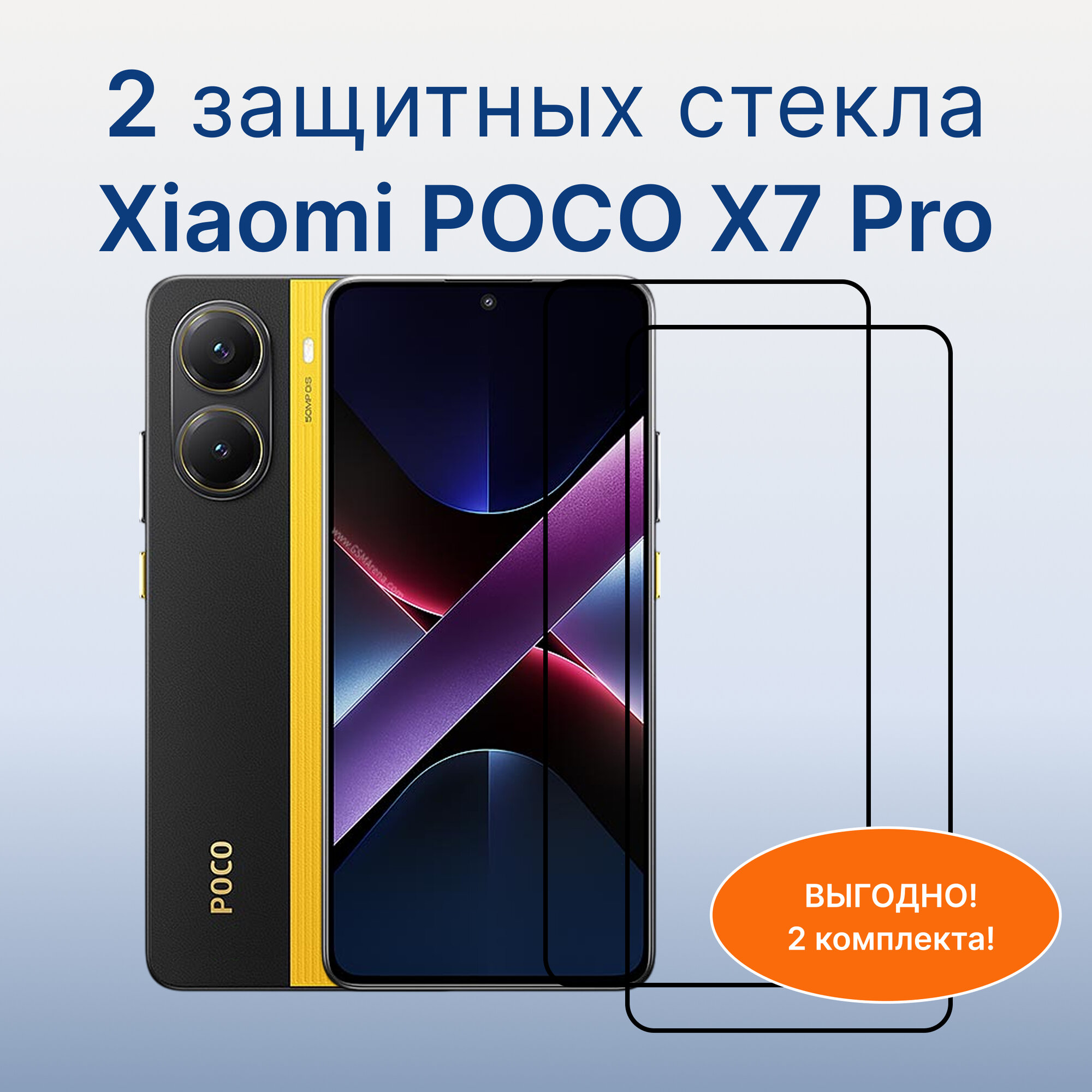 2 комплекта Стекло защитное противоударное для Xiaomi POCO X7 Pro / Сяоми поко Х7 Про Черная рамка