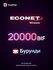 Пополнение мобильного Econet Бурунди 20000 франков (BIF) | мобильная связь, prep...