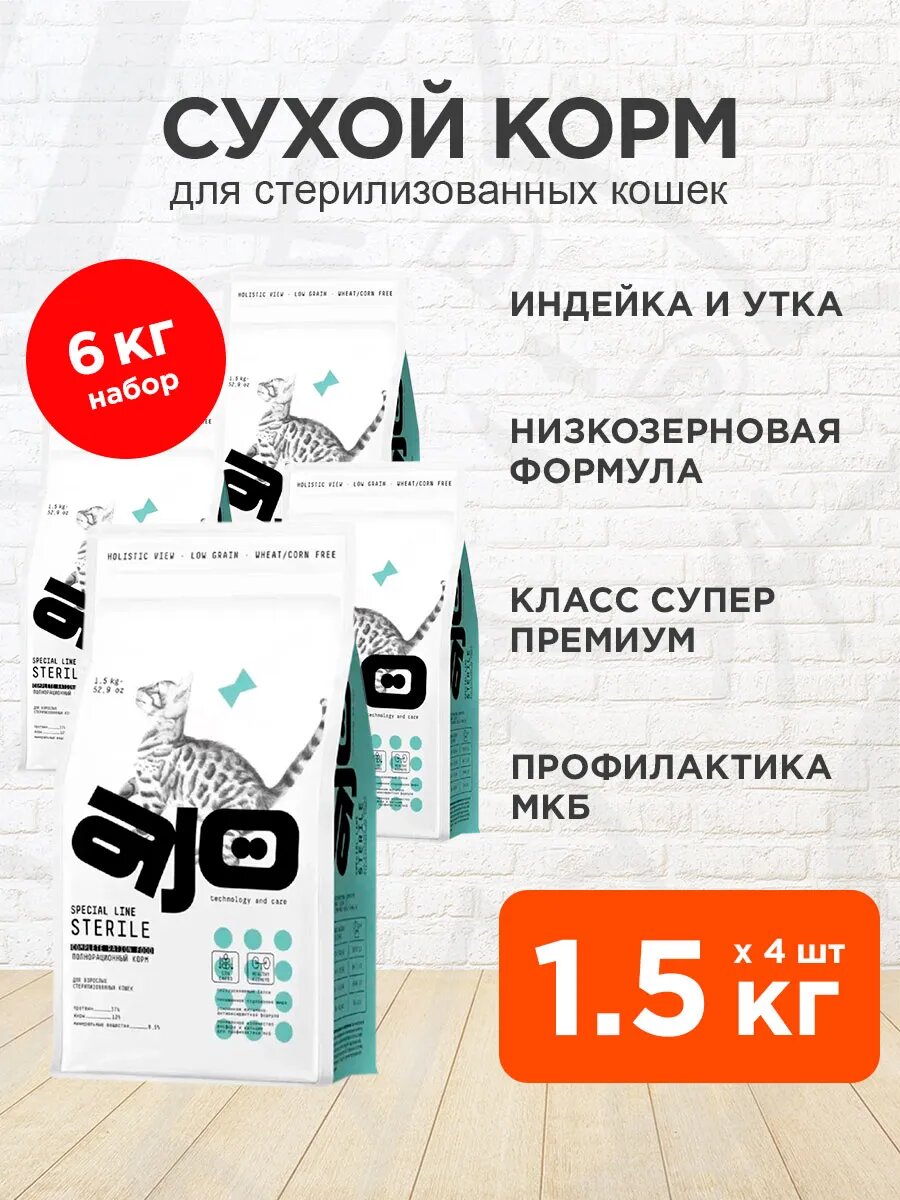 Корм сухой Ajo Cat Special Line Sterile для кастрированных котов и стерилизованных кошек с высоким содержанием белка, индейка и утка, 1,5 кг х 4 шт