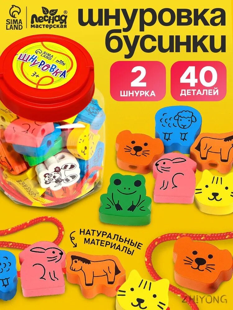 Шнуровка в банке 40 деталей Животные, 2 иглы, 2 шнурка, микс