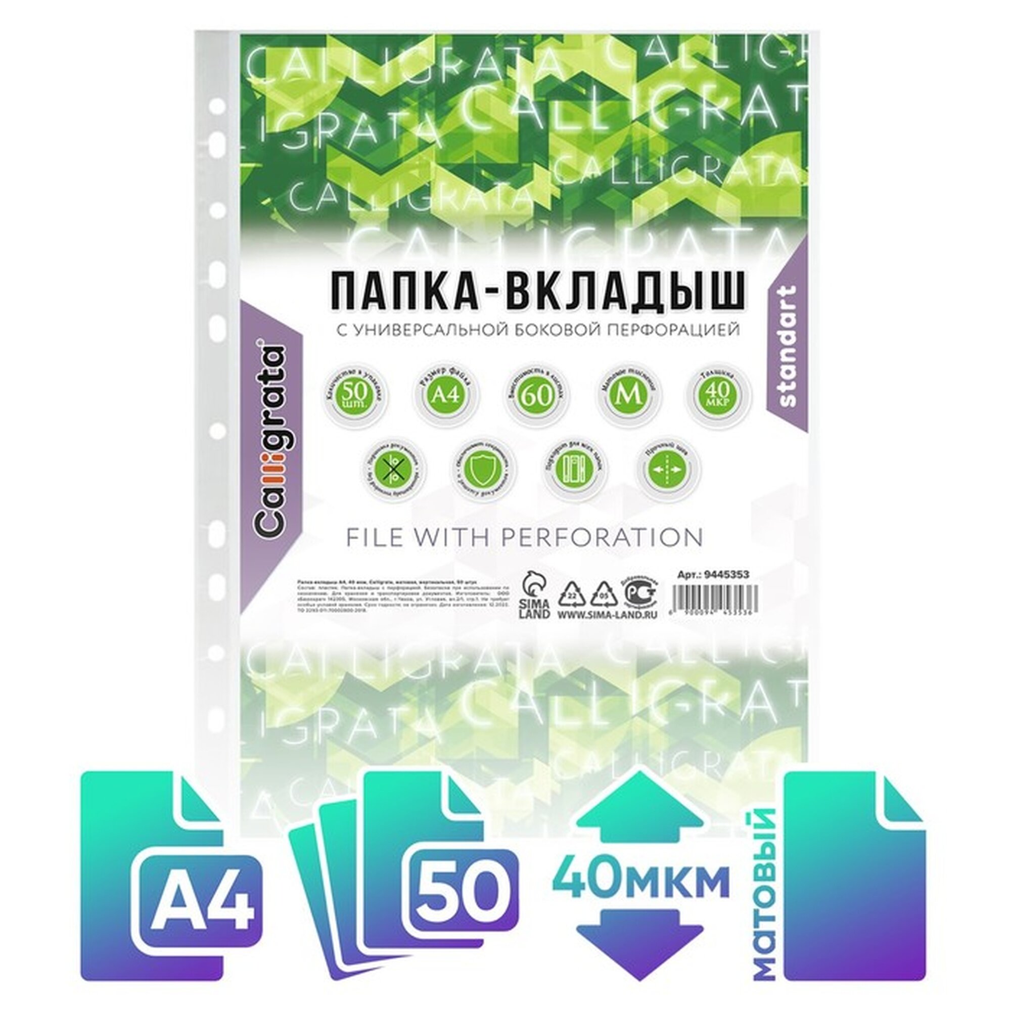 Файл-вкладыш А4 40мкм Calligrata матовый, вертикальный, 50шт 9445353