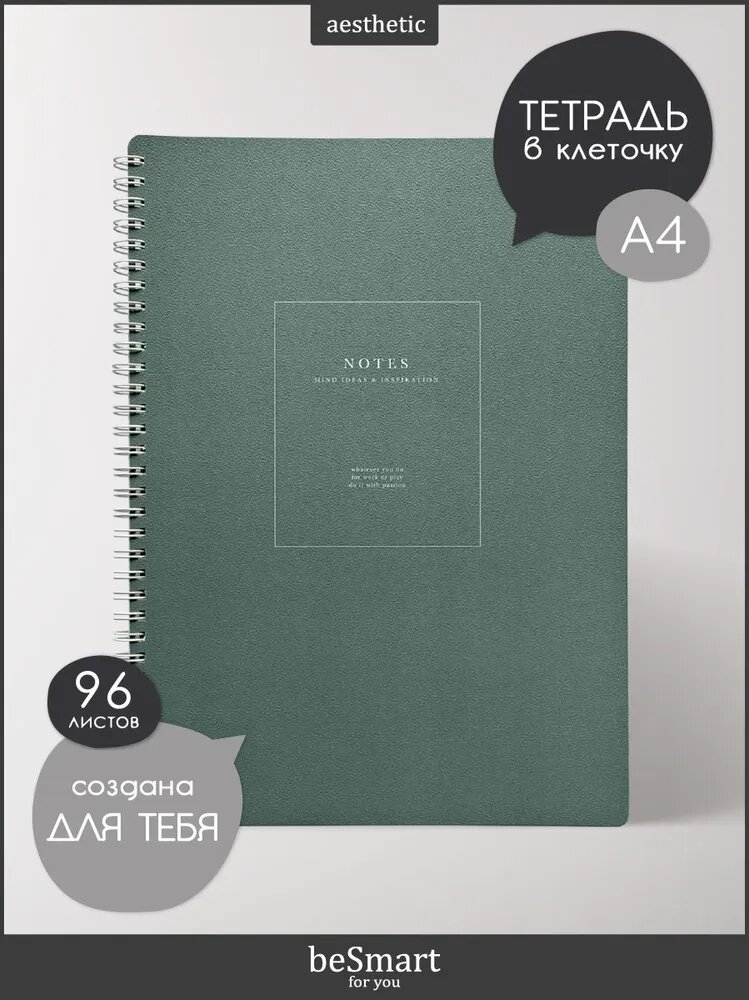 Общая тетрадь на кольцах beSmart "Notes", А4 на 96 листов в клетку, мягкая обложка