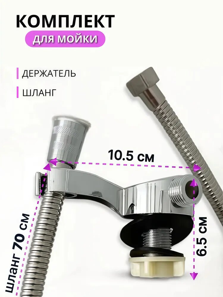 CHARITES / Держатель для душевой лейки + шланг в комплекте