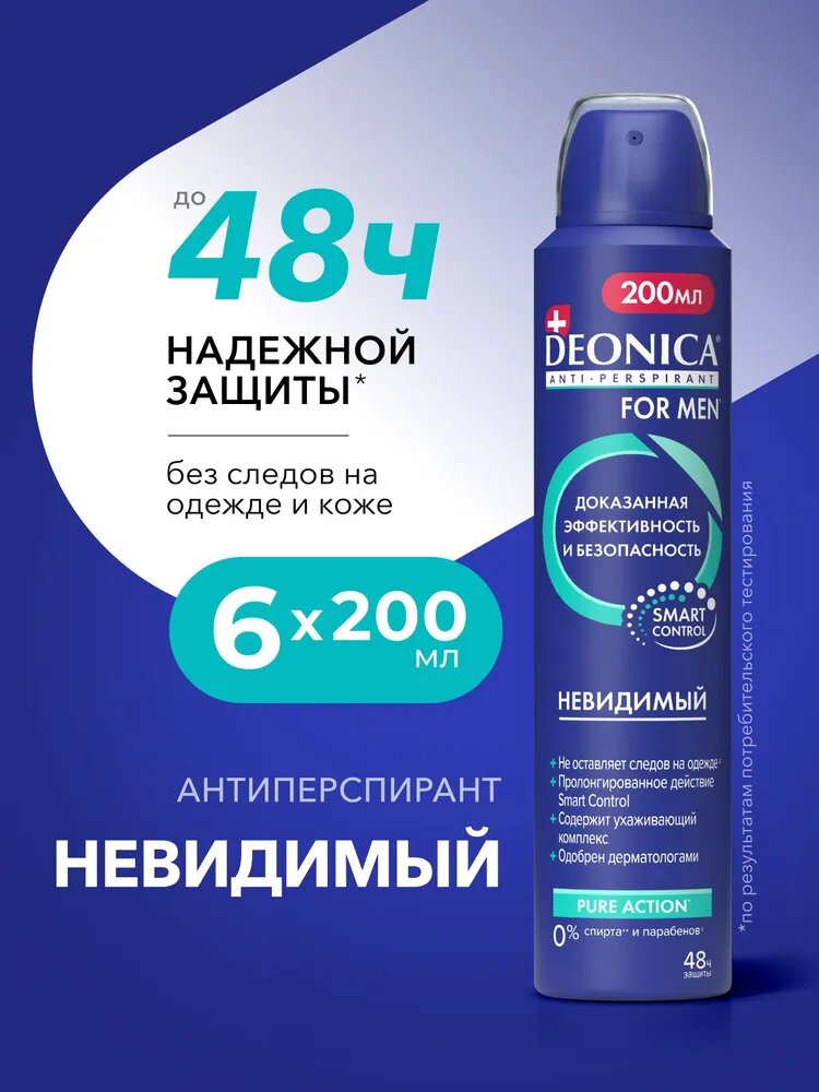 Дезодорант антиперспирант мужской спрей Deonica for men Невидимый 6 шт по 200 мл