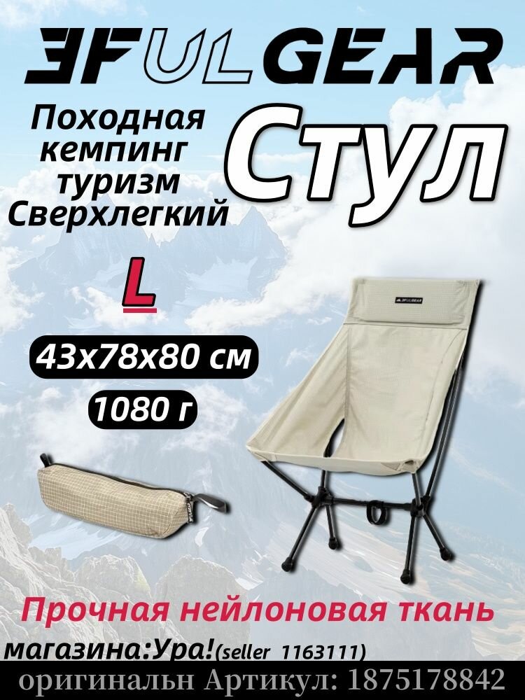 3F UL GEAR Стул складной туристический80x43x36 см