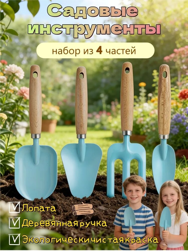 Детские садовые инструменты, набор игрушек для улицы, набор из 4 предметов, для мальчиков и девочек