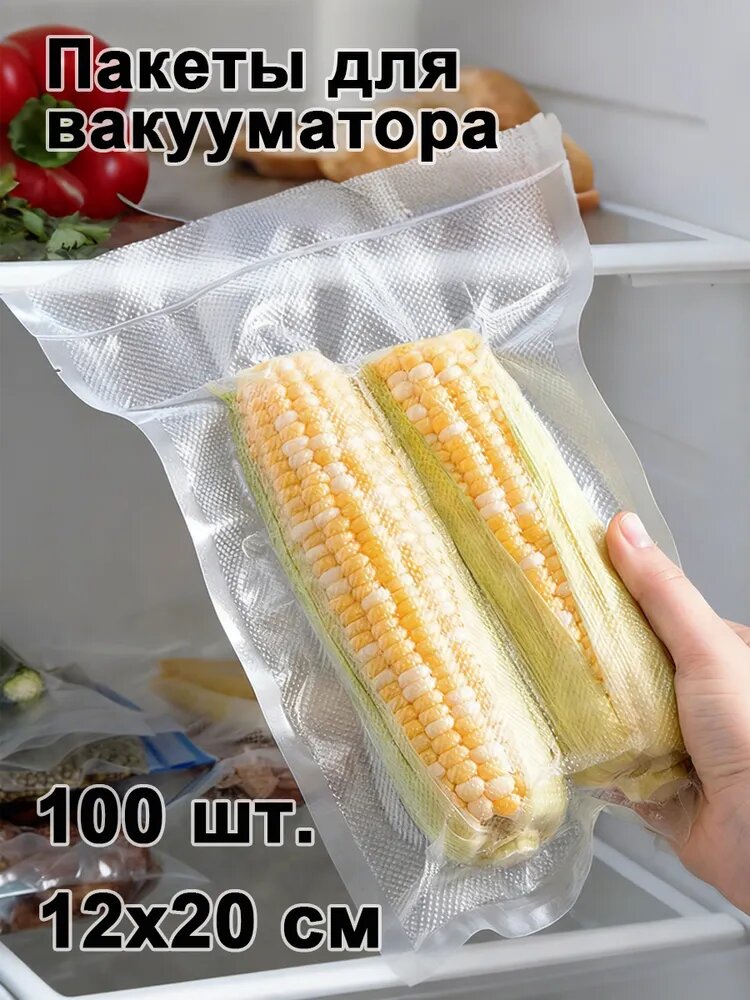 Вакуумные пакеты 100шт упаковка для пищевых продуктов герметичный пакет для хранения 12x20 см