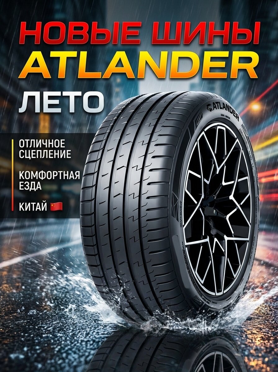 Шины Летние ATLANDER 225/55R17 101W XL LANDERXSPORT ATL36, новые для автомобиля