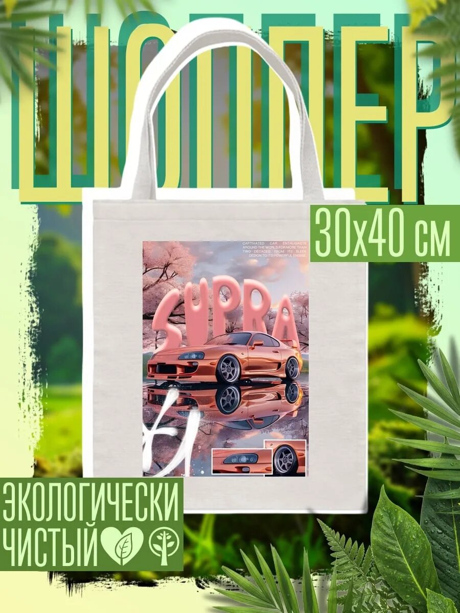 Сумка шоппер