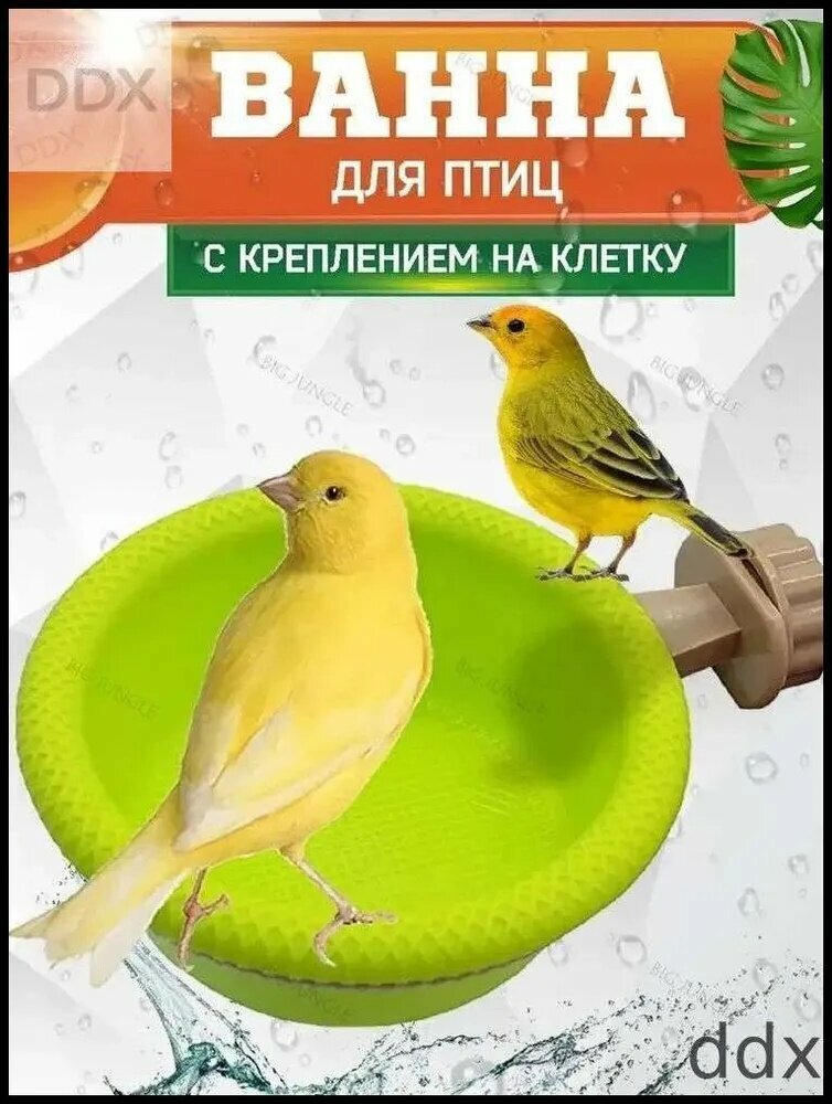Купалка для попугаев ванна для птиц ванночка для попугаев