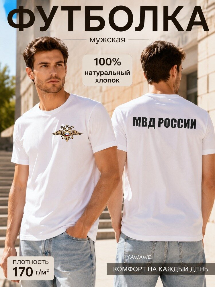 Футболка с символикой МВД России Расслабляющая версия-подарок на лето Белый 54