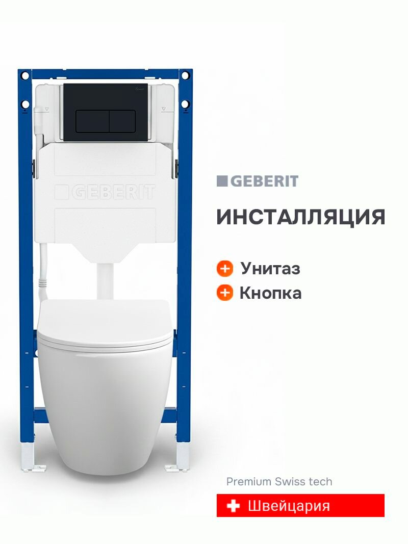 Комплект инсталляция Geberit с подвесным унитазом безободковый Торнадо, сиденье микролифт, кнопка смыва черная матовая