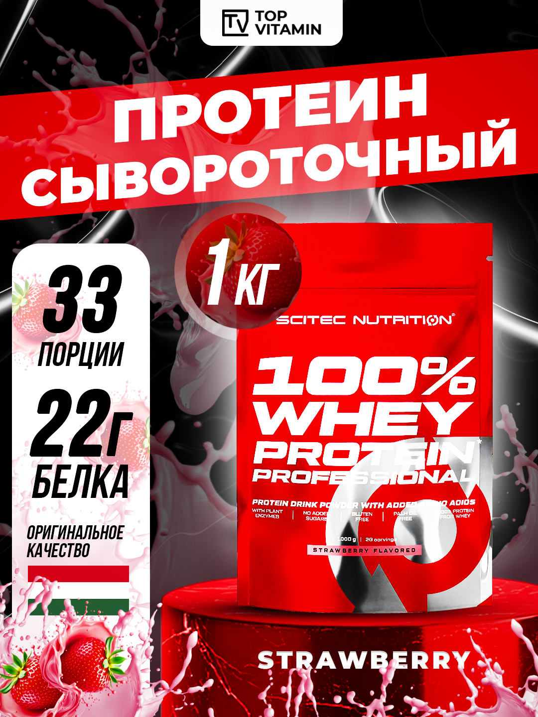 Scitec Nutrition Протеин сывороточный 1 кг, 100% белка, земляника