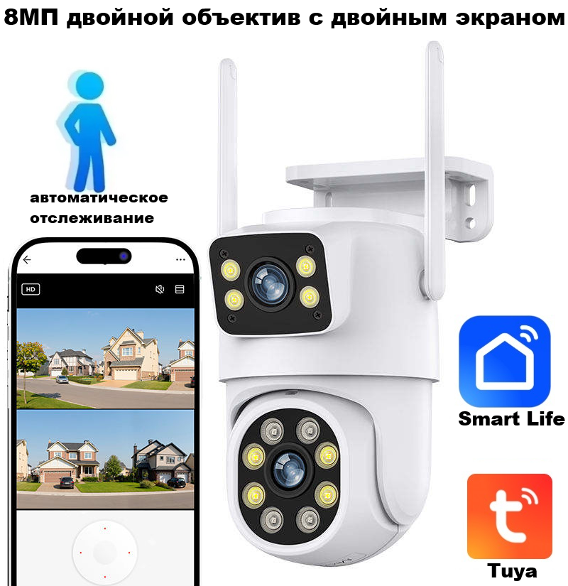 Умная WiFi камера 8MP, с двойным экраном, двусторонняя связь, авто отслеживание, домашняя безопасность, беспроводная