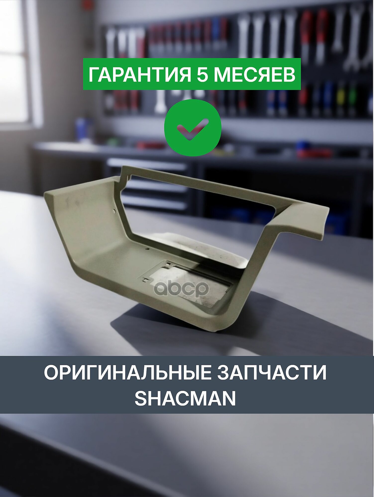 Корпус подножки (правая, нижняя) X5000 Shacman арт. DZ14251240068