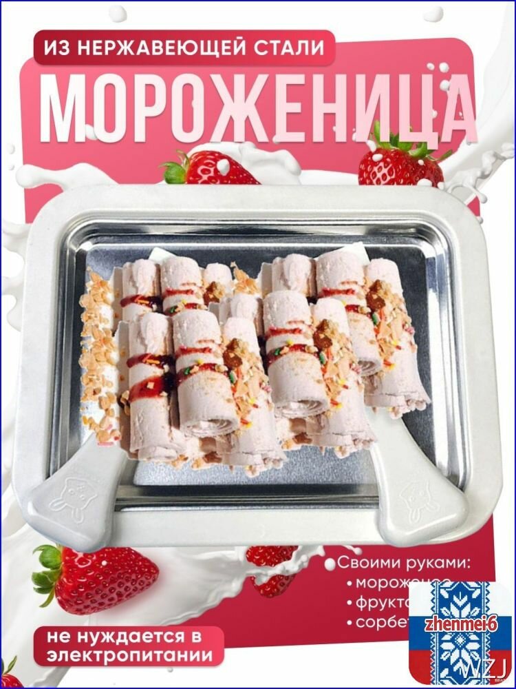 Мороженица