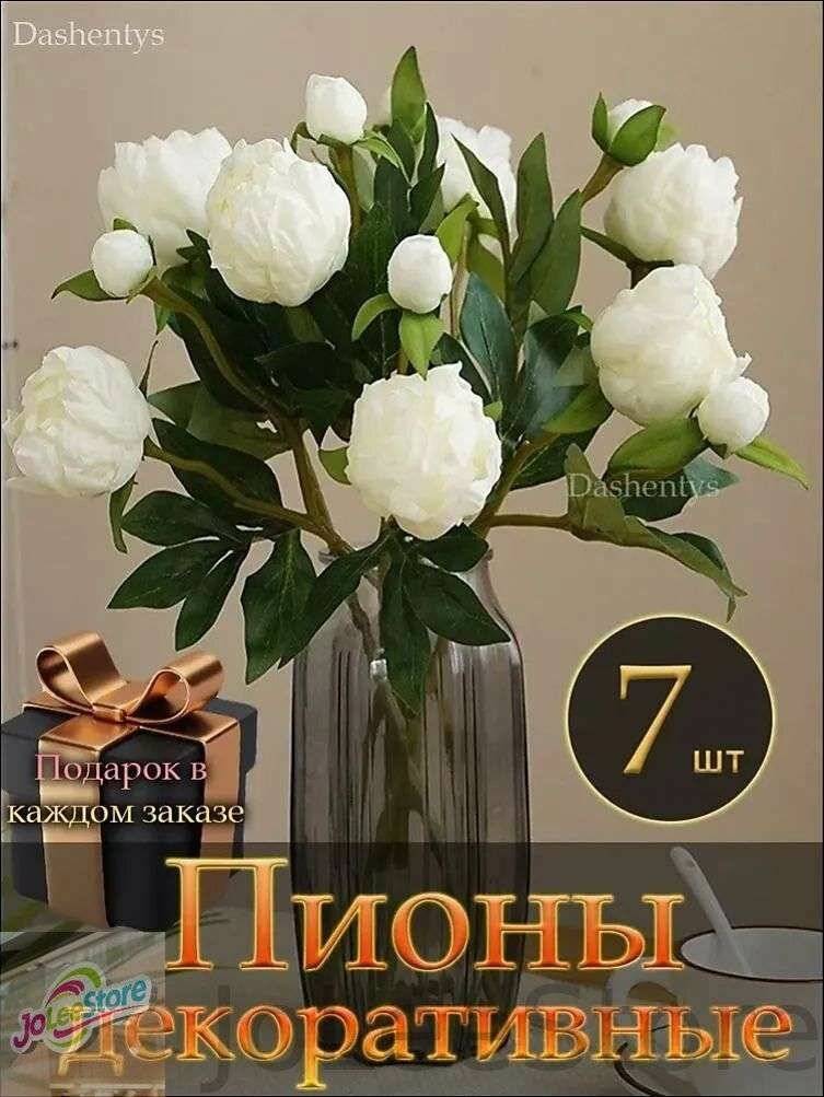 Искусственные цветы,7шт