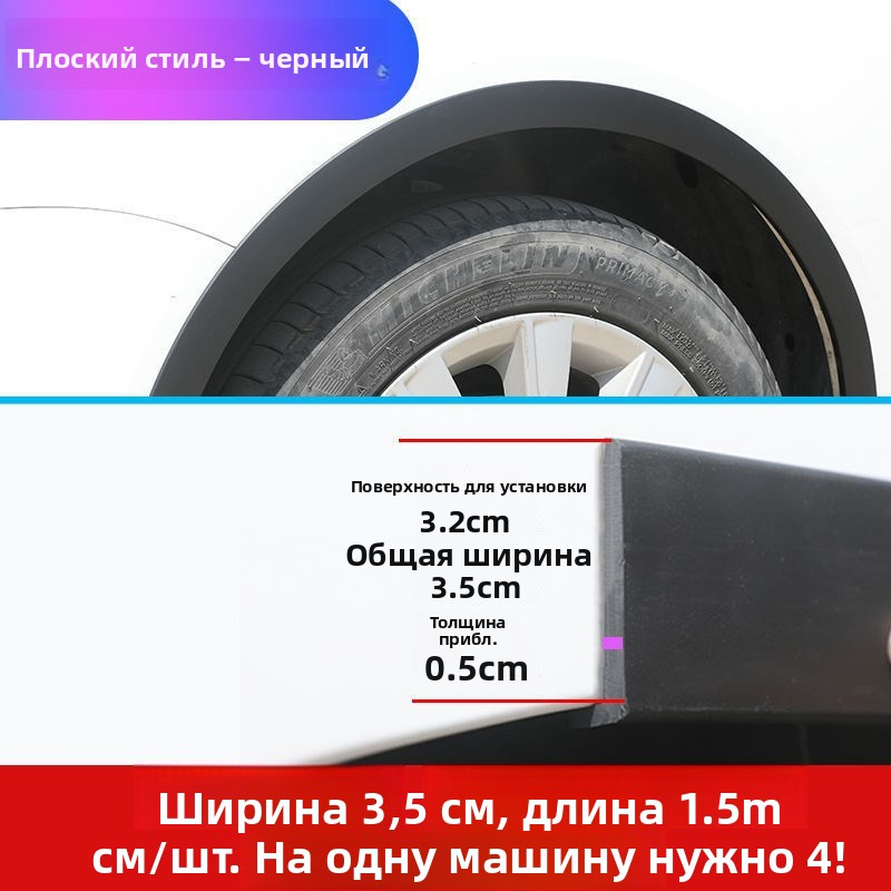Защита внешних частей автомобиля, 1500 мм Клейкая лента для защиты колесных арок, 1 шт.