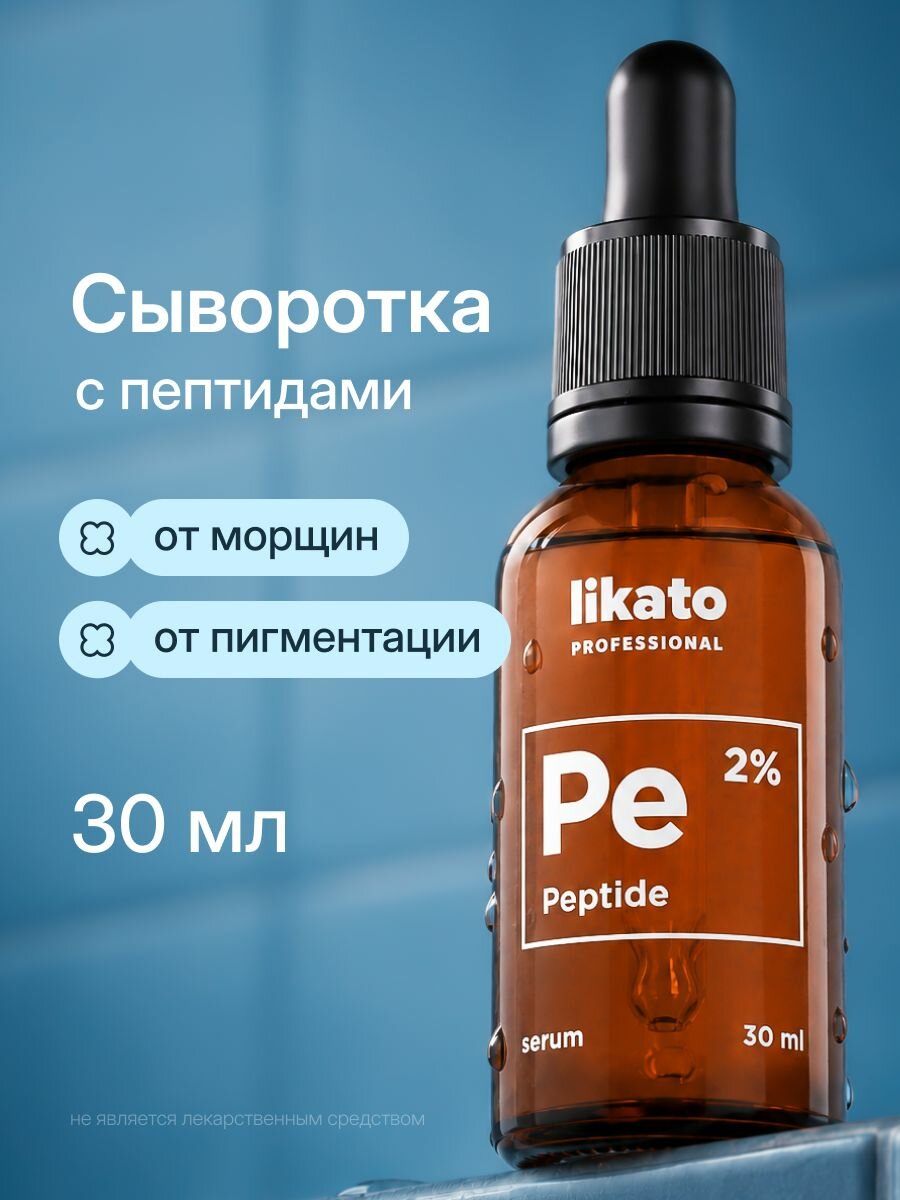 Сыворотка для лица с пептидами от морщин и от пигментации