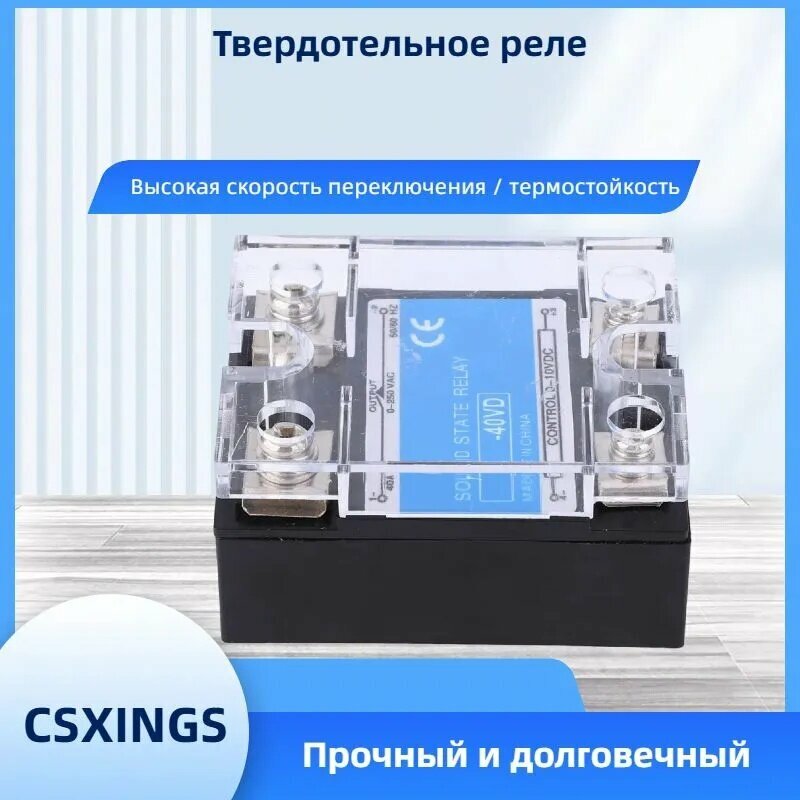 Твердотельное реле DEWIN, 0-10VDC, 0-250VAC, однофазное (40VD)