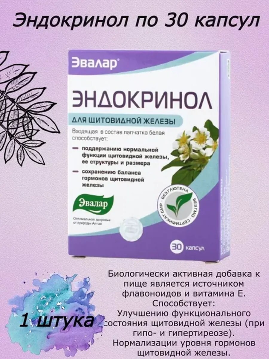 Эндокринол 30 капсул — фото 1