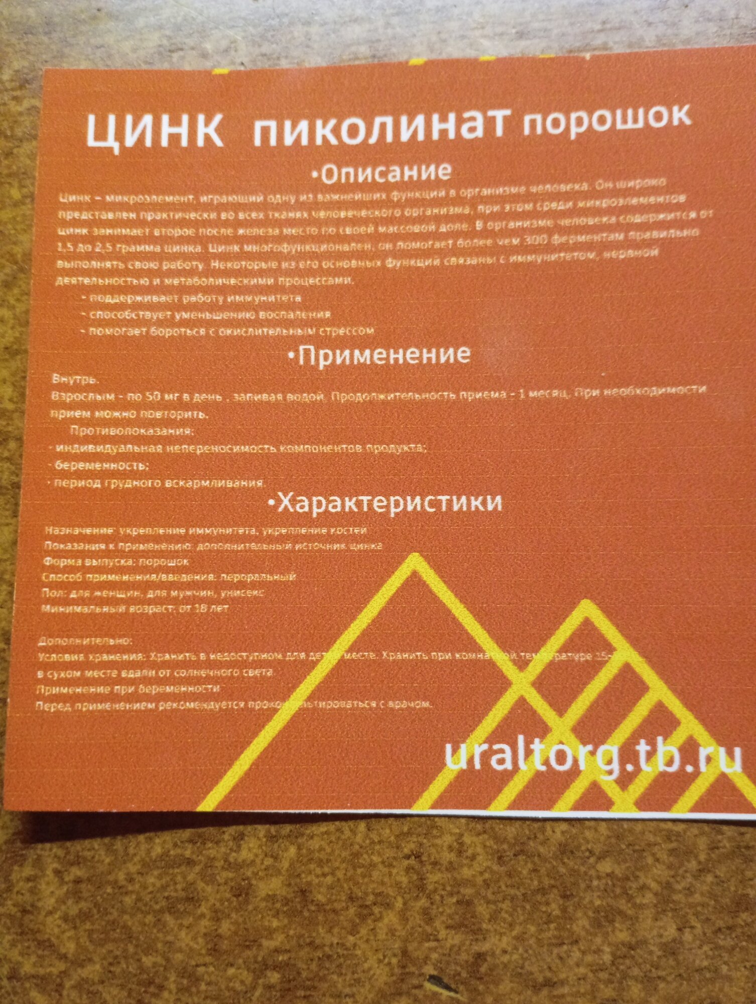 100 гр. Цинка пиколинат VITAJOY порошок для иммунитета и кожи, снижения уровня стресса, укрепления мышечной функции, нормализации сна , для нервной системы, функций печени и поджелудочной железы, образовании инсулина