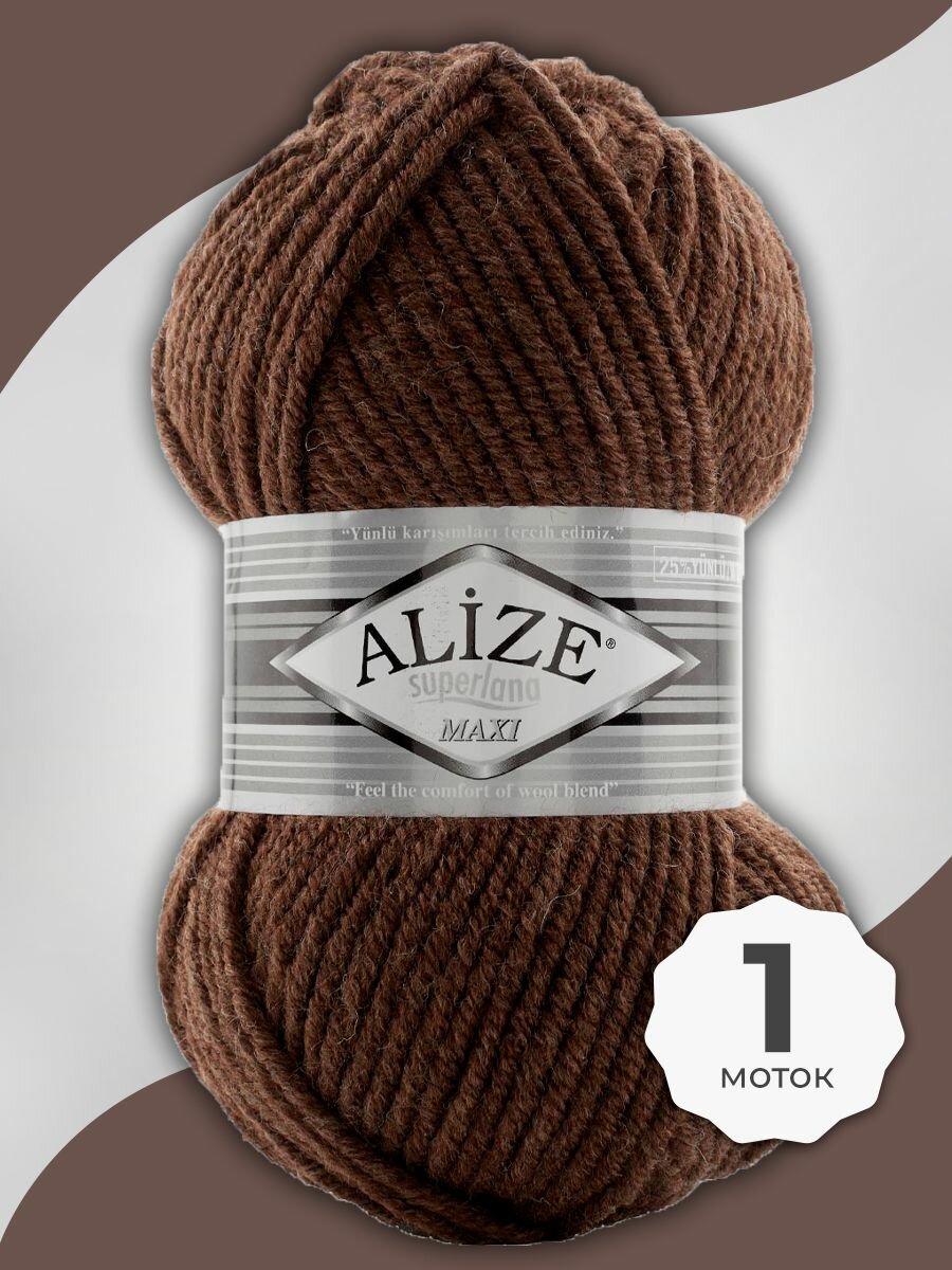 Пряжа для вязания Alize Superlana MAXI цвет 410 Коричневый, 100 г / 100 м, 1 моток