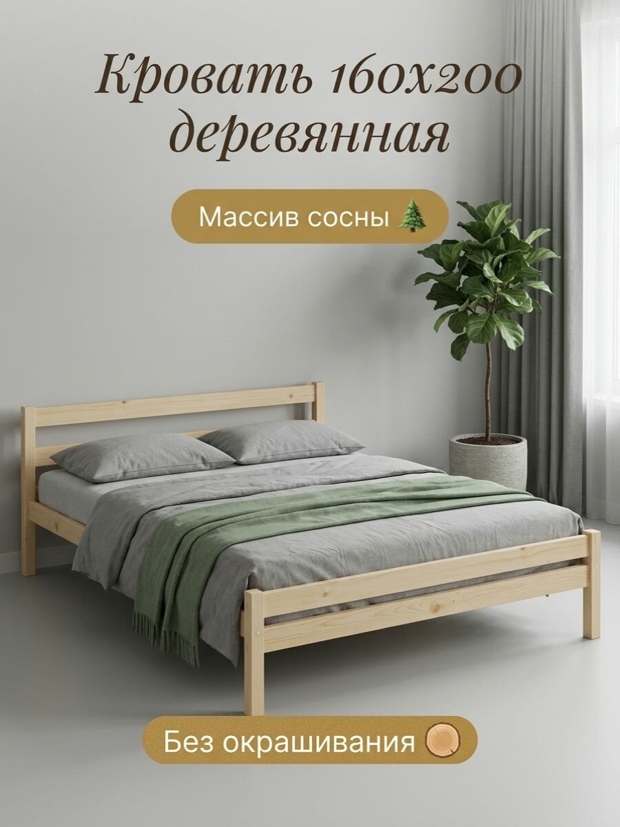 Кровать двуспальная 160х200 деревянная без окрашивания Савушка-09 из массива сосны