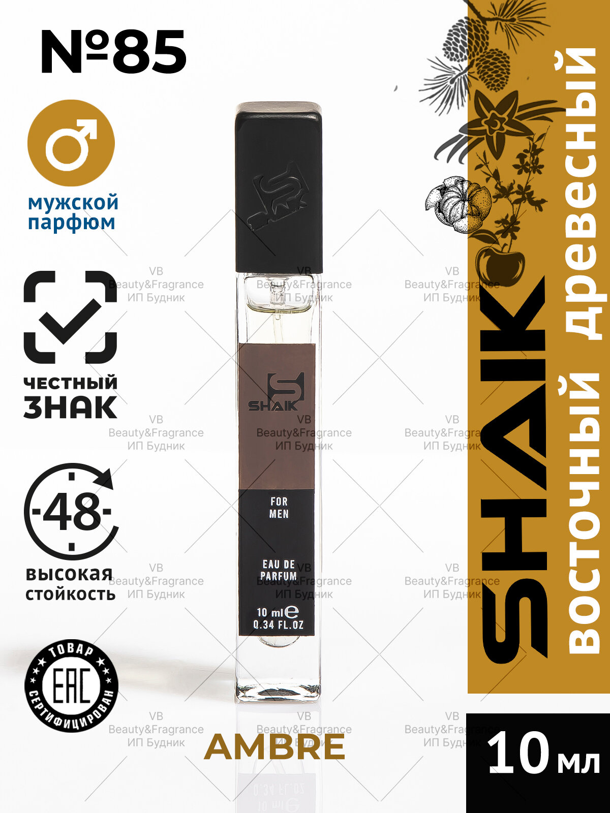 SHAIK Парфюмерная вода мужская SHAIK 85 AMBREE турецкие масляные духи 10 мл