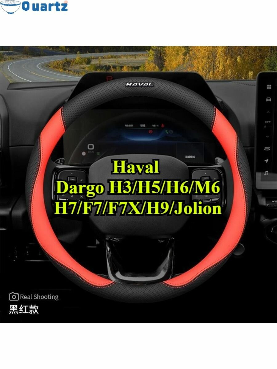 Haval Оплетка на руль, диаметр 38 см, 1 шт.