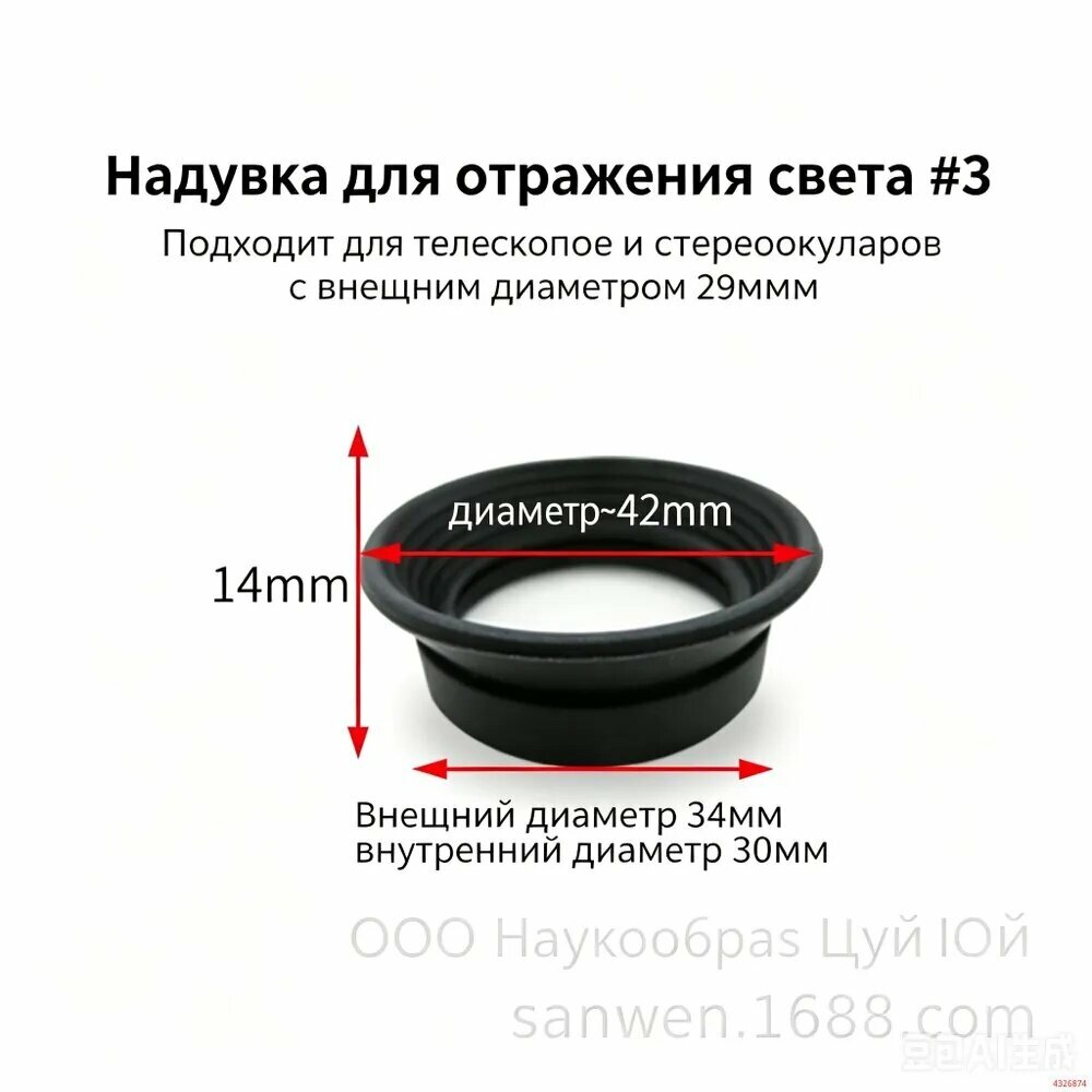 Запчасти и аксессуары для бинокля и подзорной трубы
