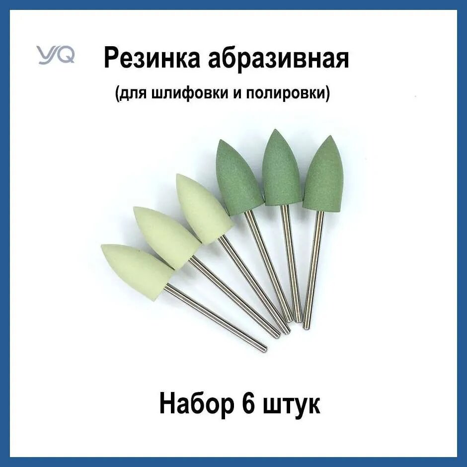 Шарик резиновый 10х20 для шлифовки и полировки, набор 6 штук, гравера, абразивная насадка, полировщик