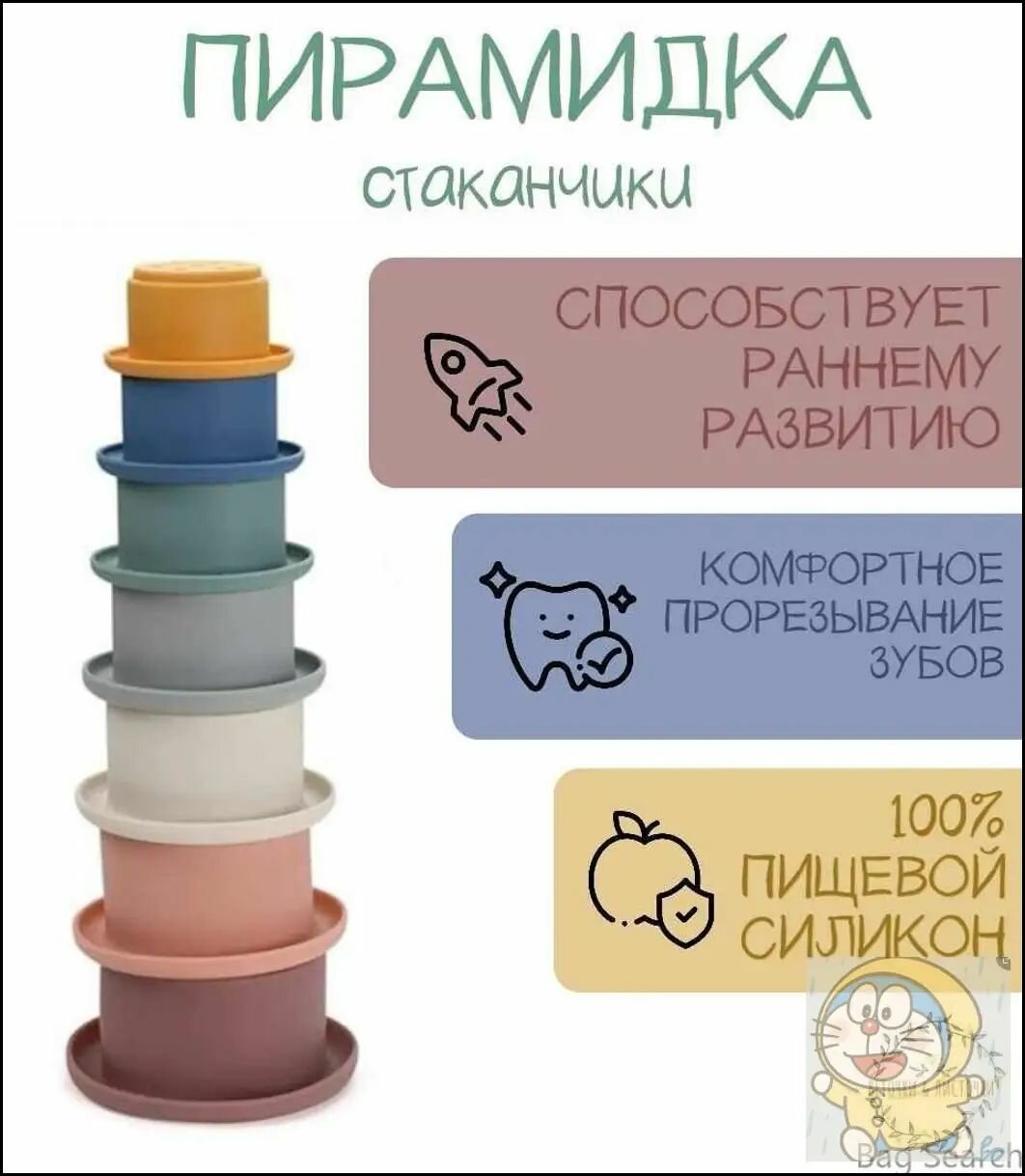 Сортер Стаканчики силиконовыеBag Search