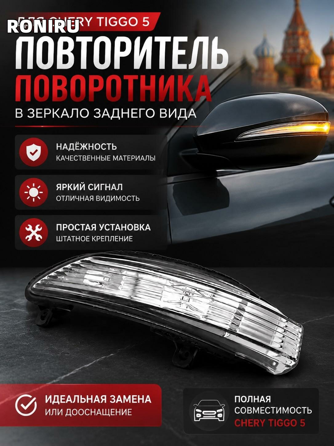 Автомобильное зеркало заднего вида с повторителем указателя поворота для Chery Tiggo 5 — замена и дооснащение.