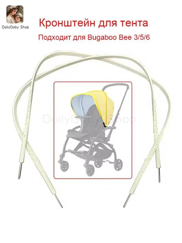 Держатель для солнцезащитного капора коляски Бугабу Би3 / Би5 / Би6, опорная дуга для тента