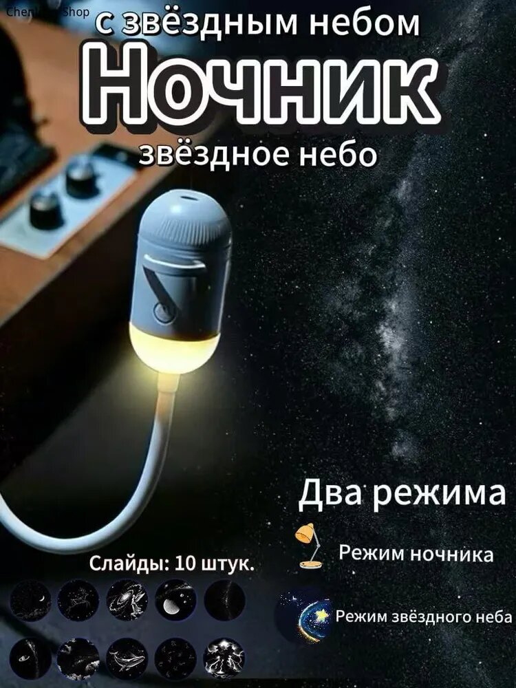 Мини-проектор , ночник с проекцией звёздного неба, 5 Вт, белый