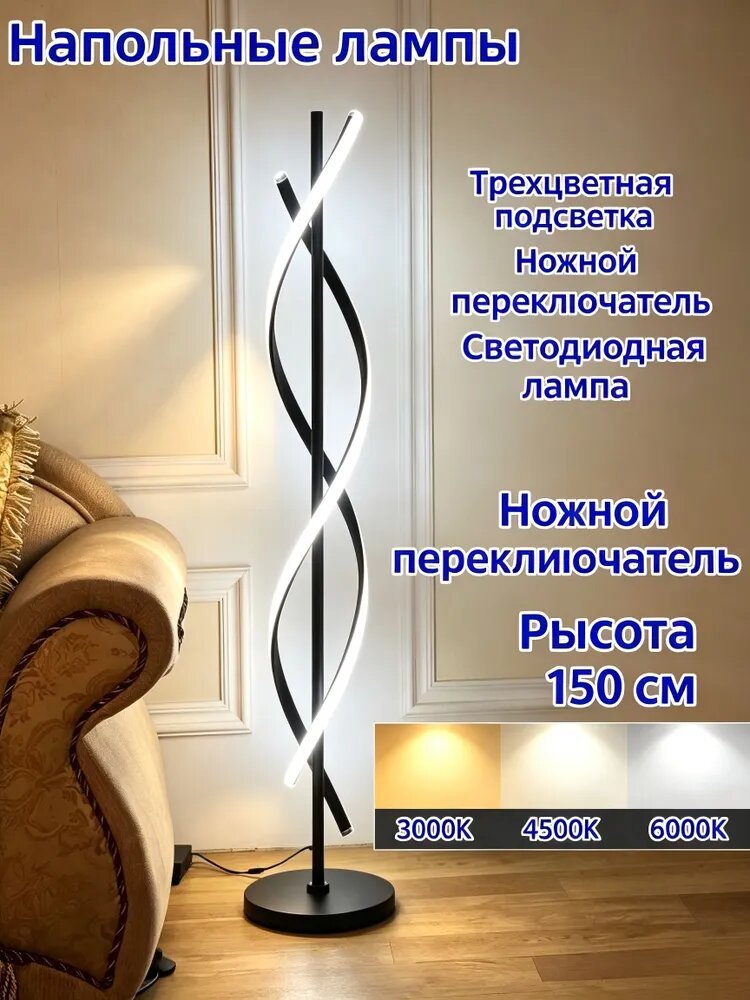 Напольный светильник, Напольные светильники, Торшер,3 режима света,40Вт