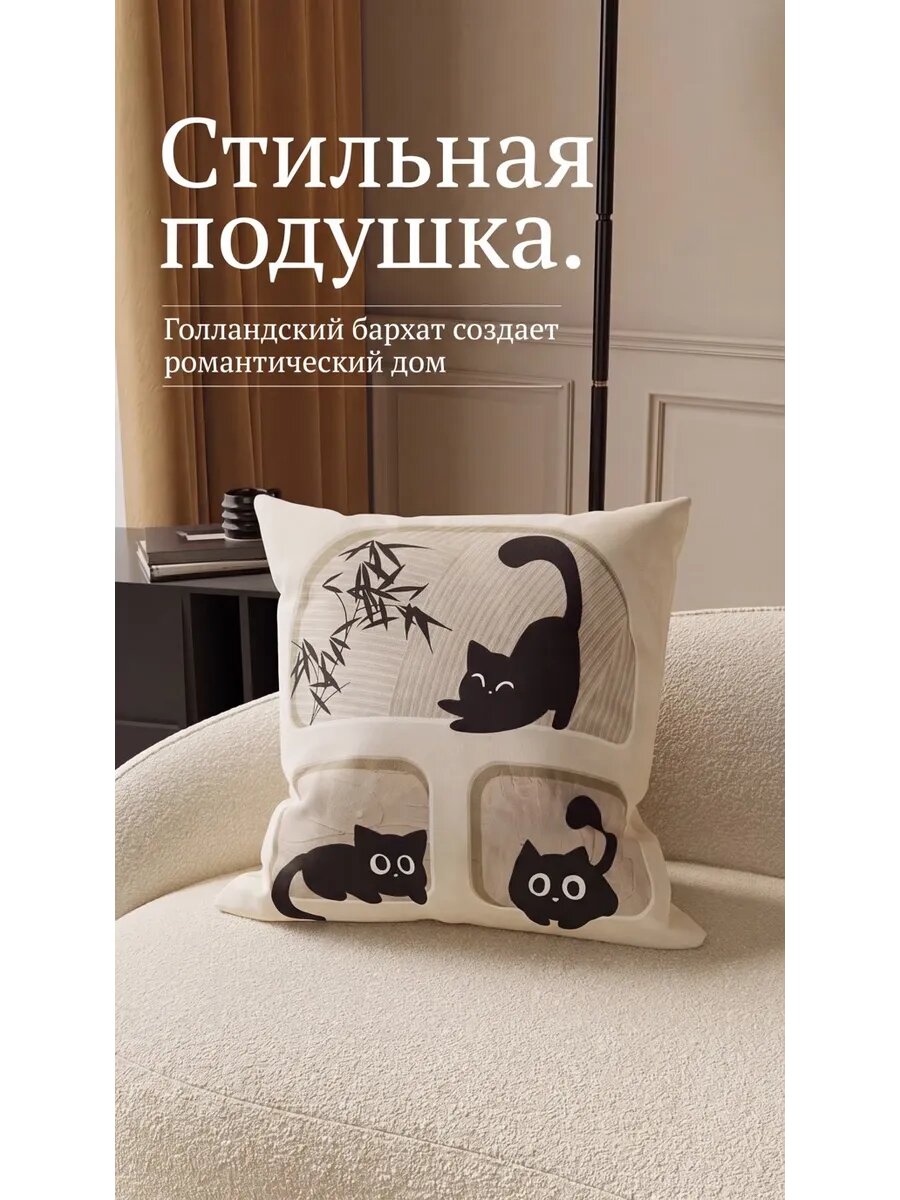 Декоративная подушка с котами из голландского бархата — стиль и уют для современного интерьера