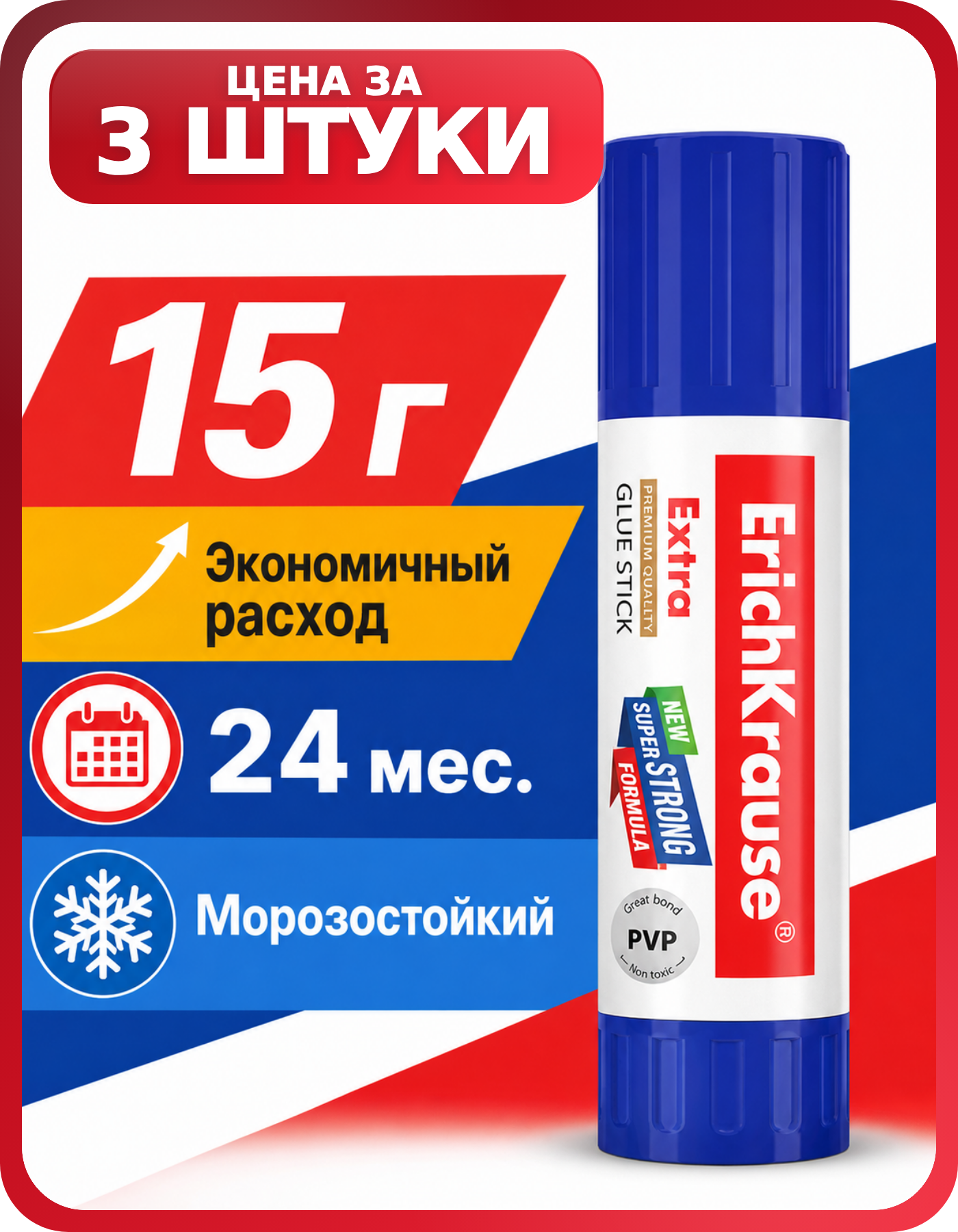 Клей-карандаш ERICH KRAUSE 15 г, набор 3 шт