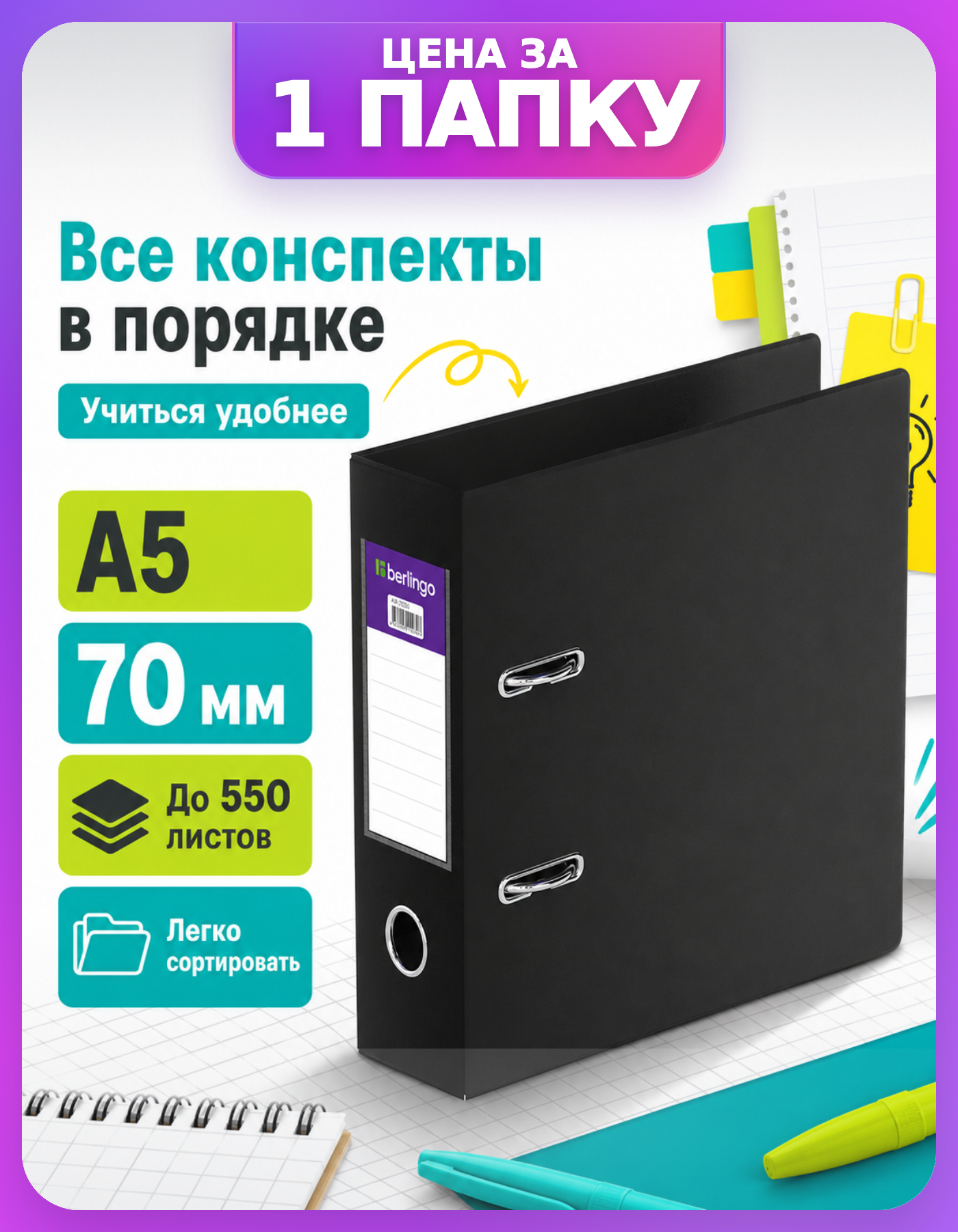 Папка регистратор А5 Berlingo 70 мм черная 1 шт
