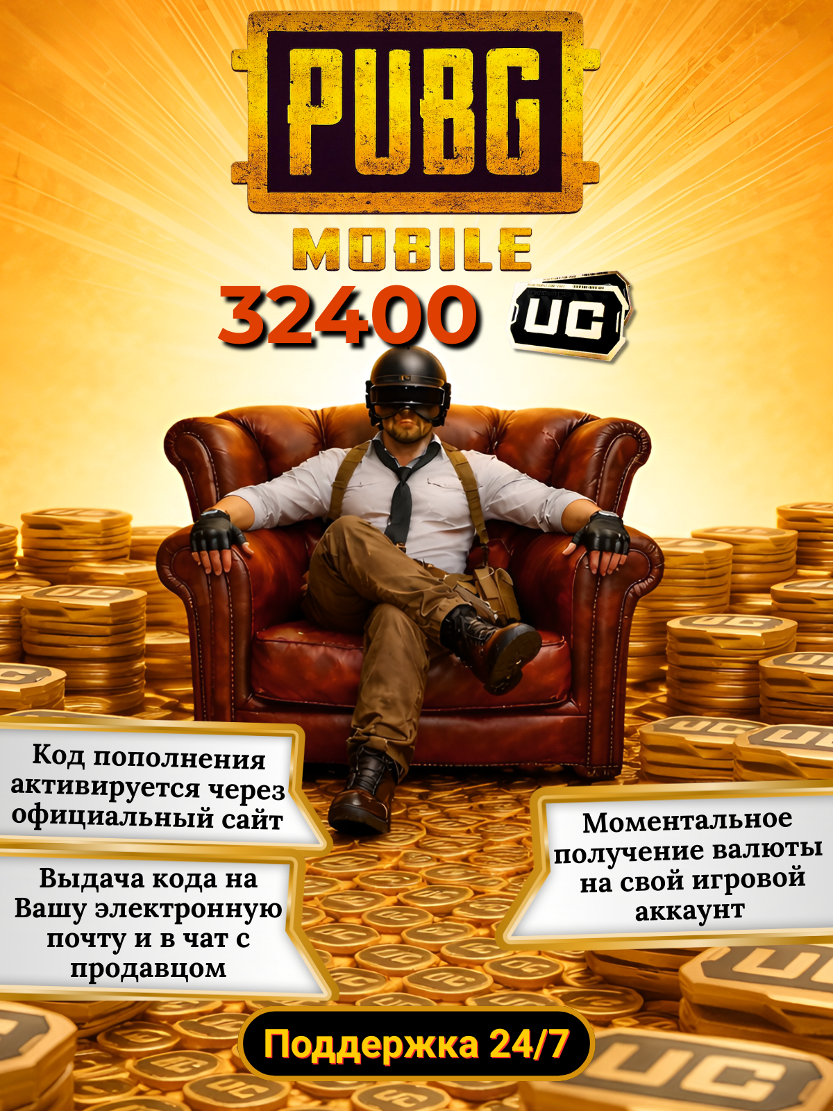 PUBG MOBILE 32400 UC код ключ подарочный сертификат карта моментального пополнения пабг ЮСИ донат для России GLOBAL