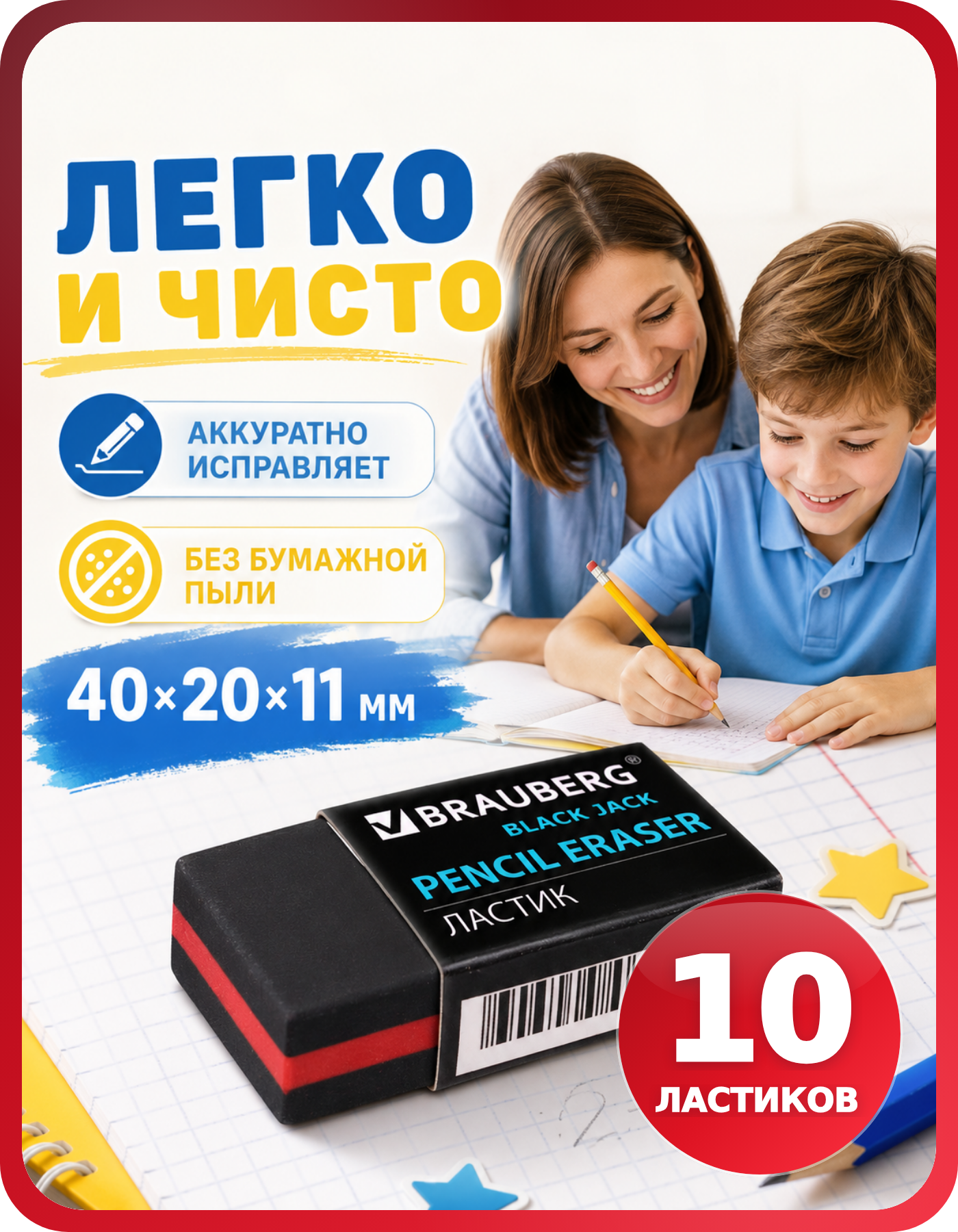 Резинка стирательная ластик BRAUBERG, 10 шт