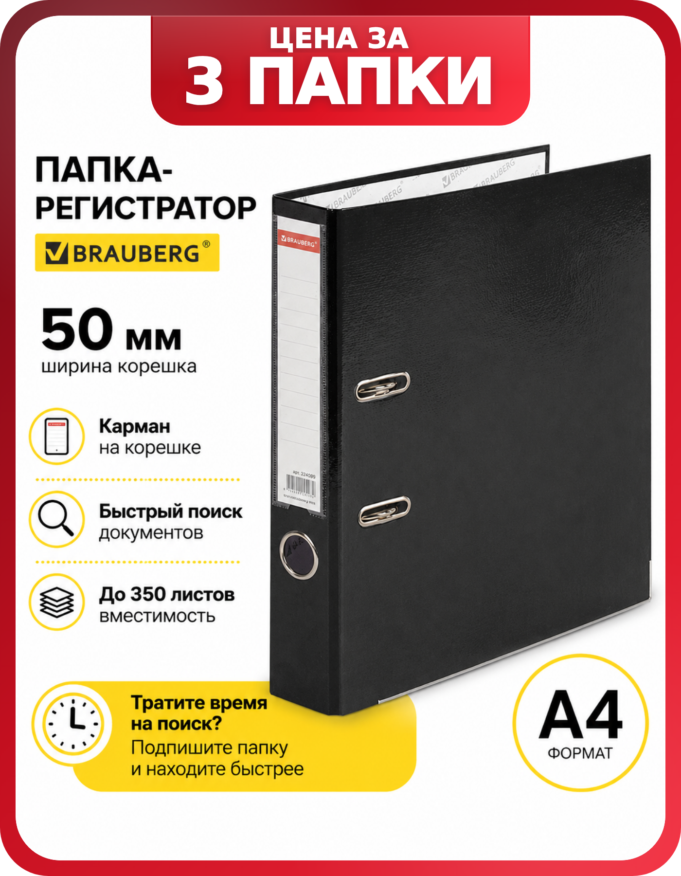 Папки А4 для хранения документов черные, 3 шт BRAUBERG